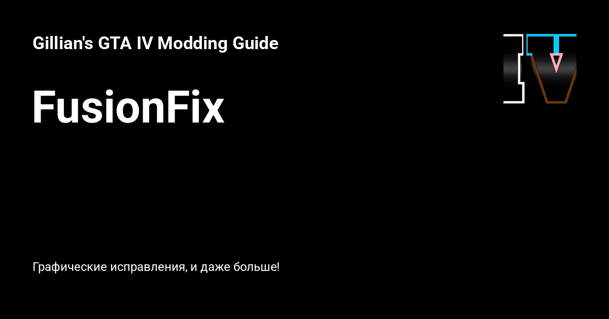 FusionFix - Gillian's GTA IV Modding Guide