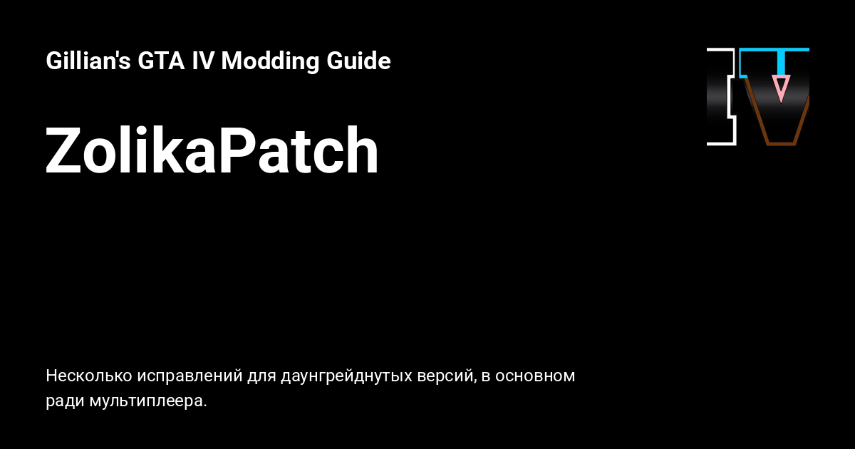 ZolikaPatch - Gillian's GTA IV Modding Guide